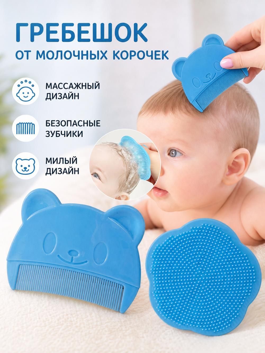 Расческа для новорожденных, от корочек, с частыми зубьями, длина 78 мм
