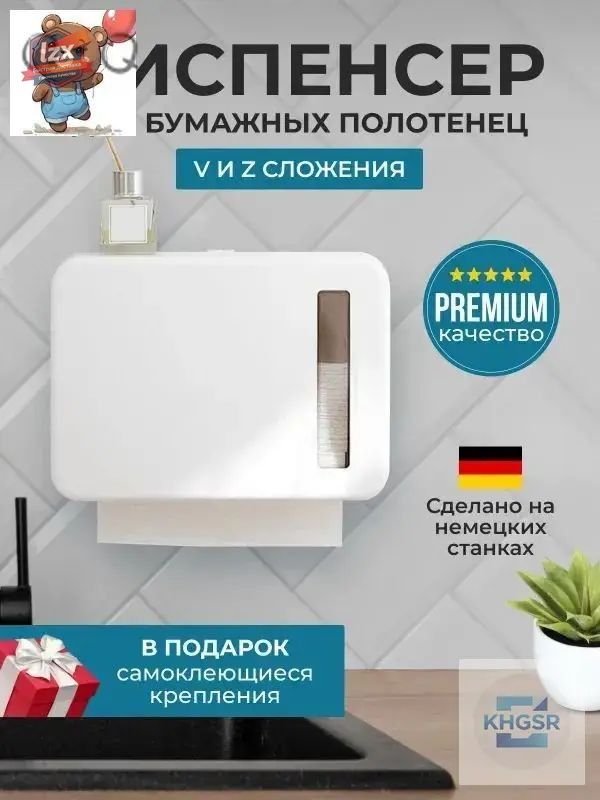 Диспенсер для бумажных полотенец 1 шт