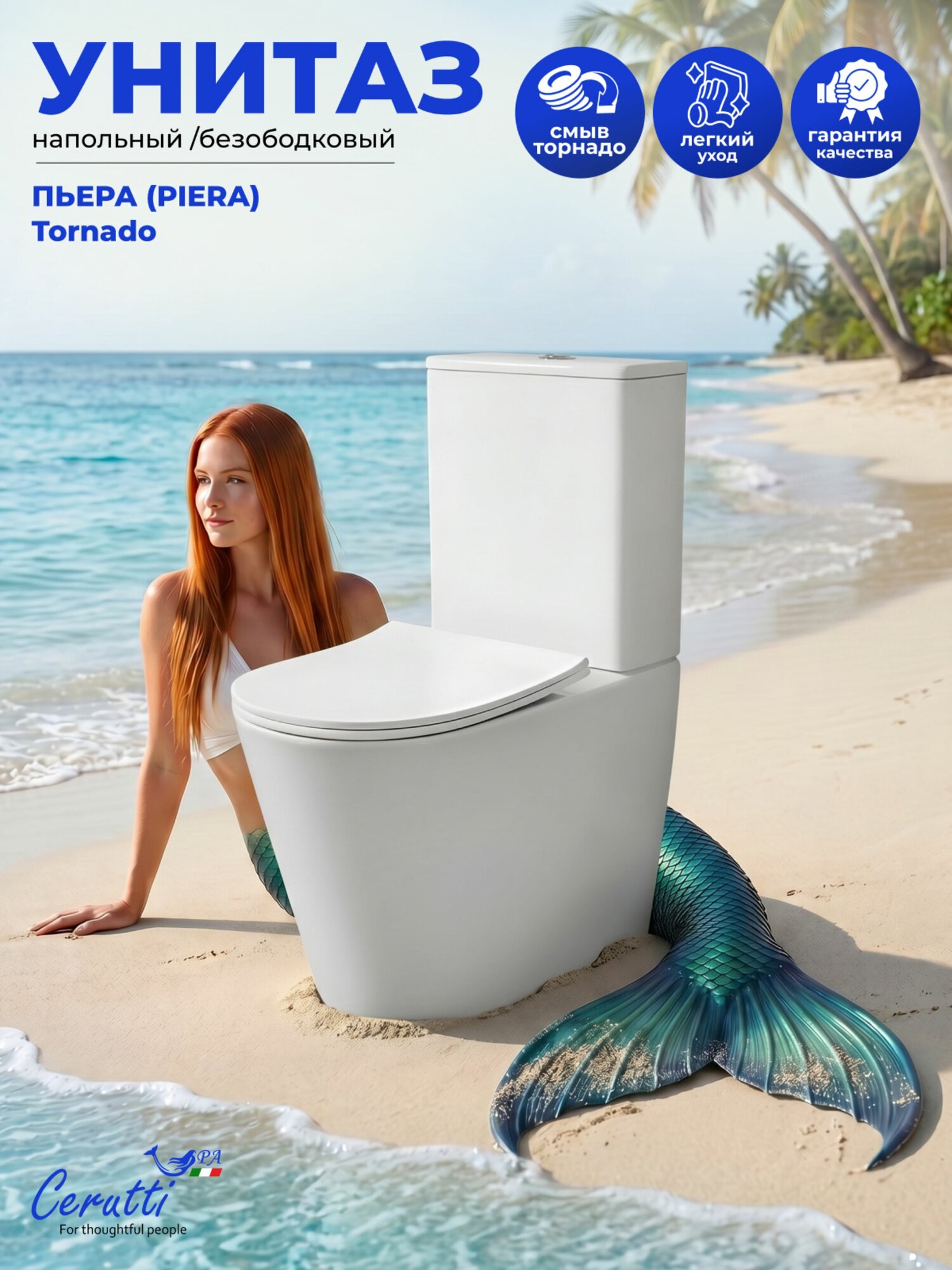Унитаз напольный CERUTTIspa Пьера Торнадо (PIERA Tornado) (630х350х795) безободковый, микролифт