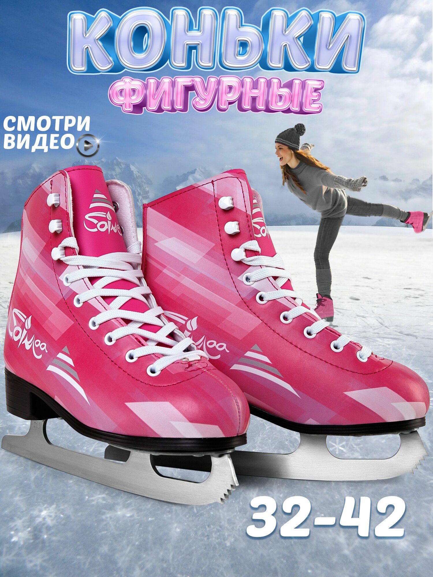 Коньки фигурные Saimaa