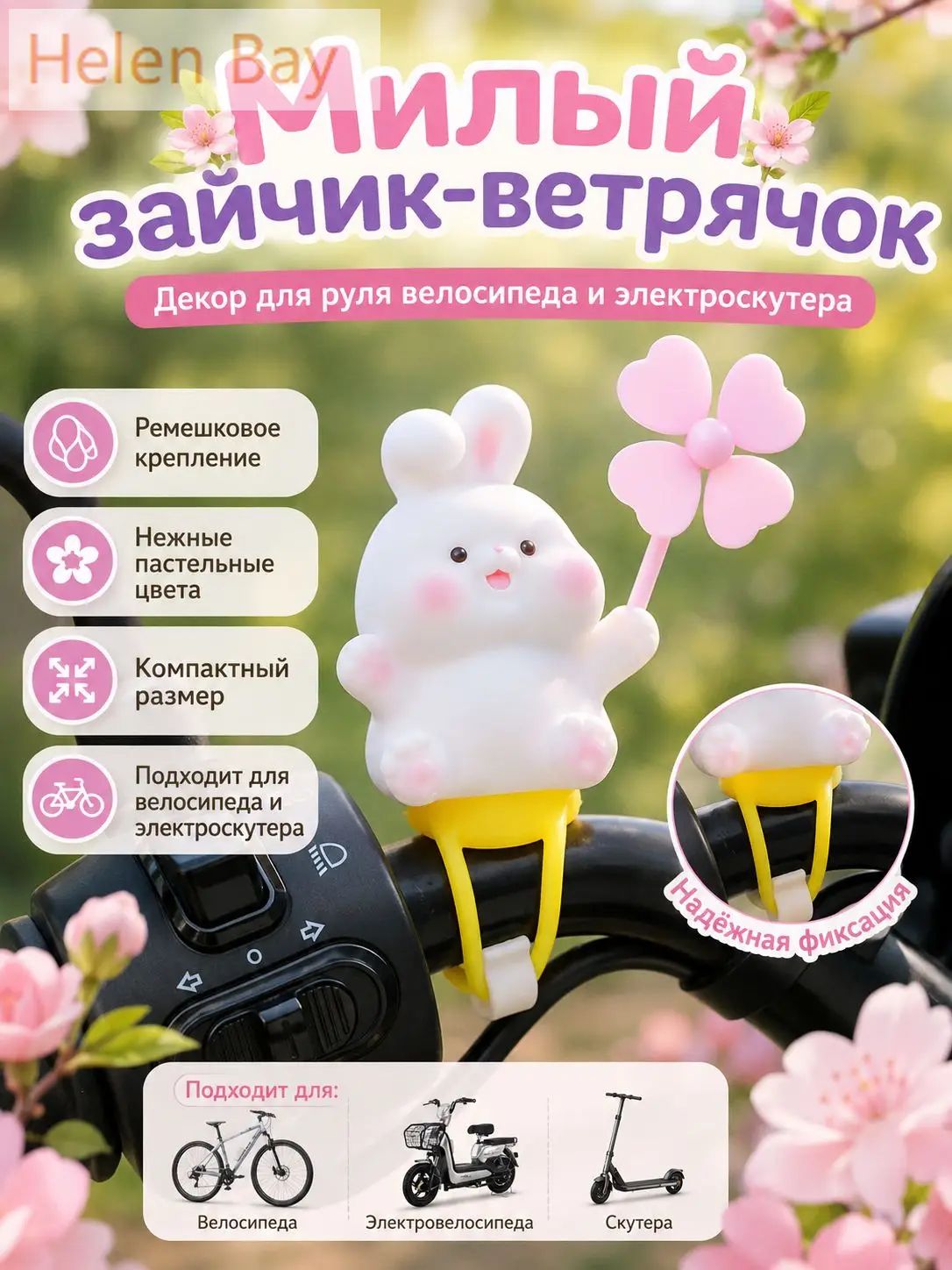 Декор для электробайка - украшение для велосипеда, скутера и самоката аксессуары для велосипеда украшение на руль