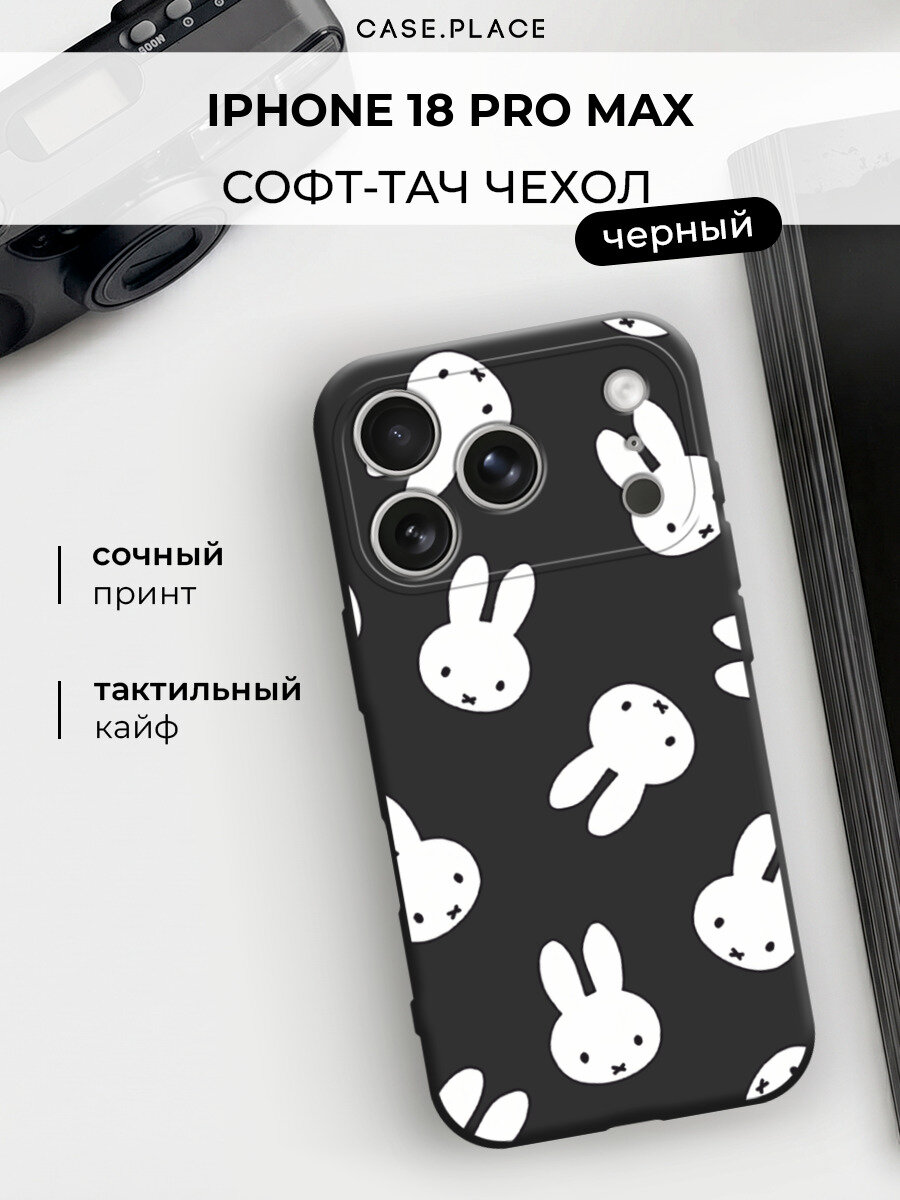 Чехол на iPhone 18 Pro Max / Айфон 18 Про Макс с принтом "Милые кролики"