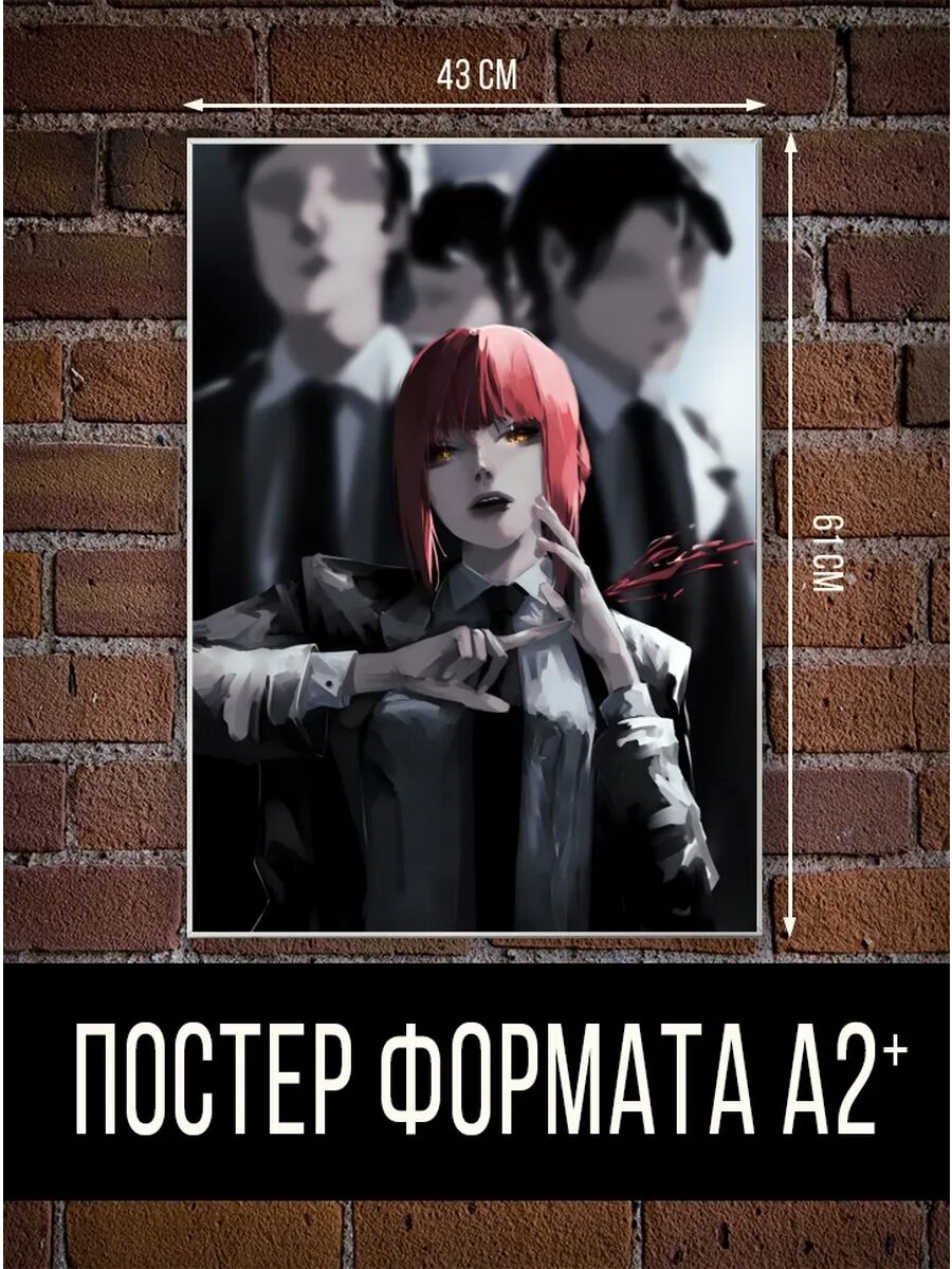 Макима, Человек Бензопила постеры большие А2