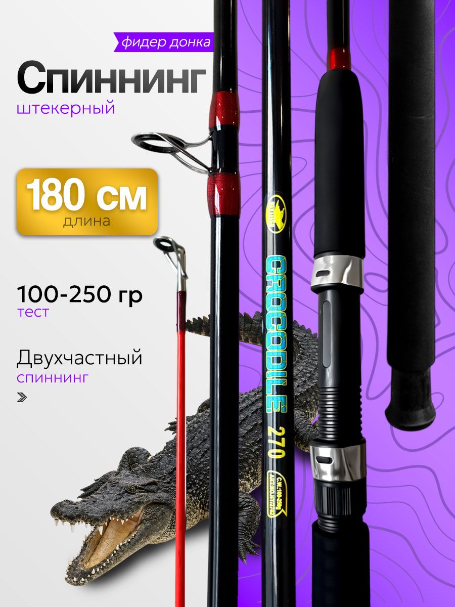 Спиннинг штекерный 1.8м, тест 100-250 гр