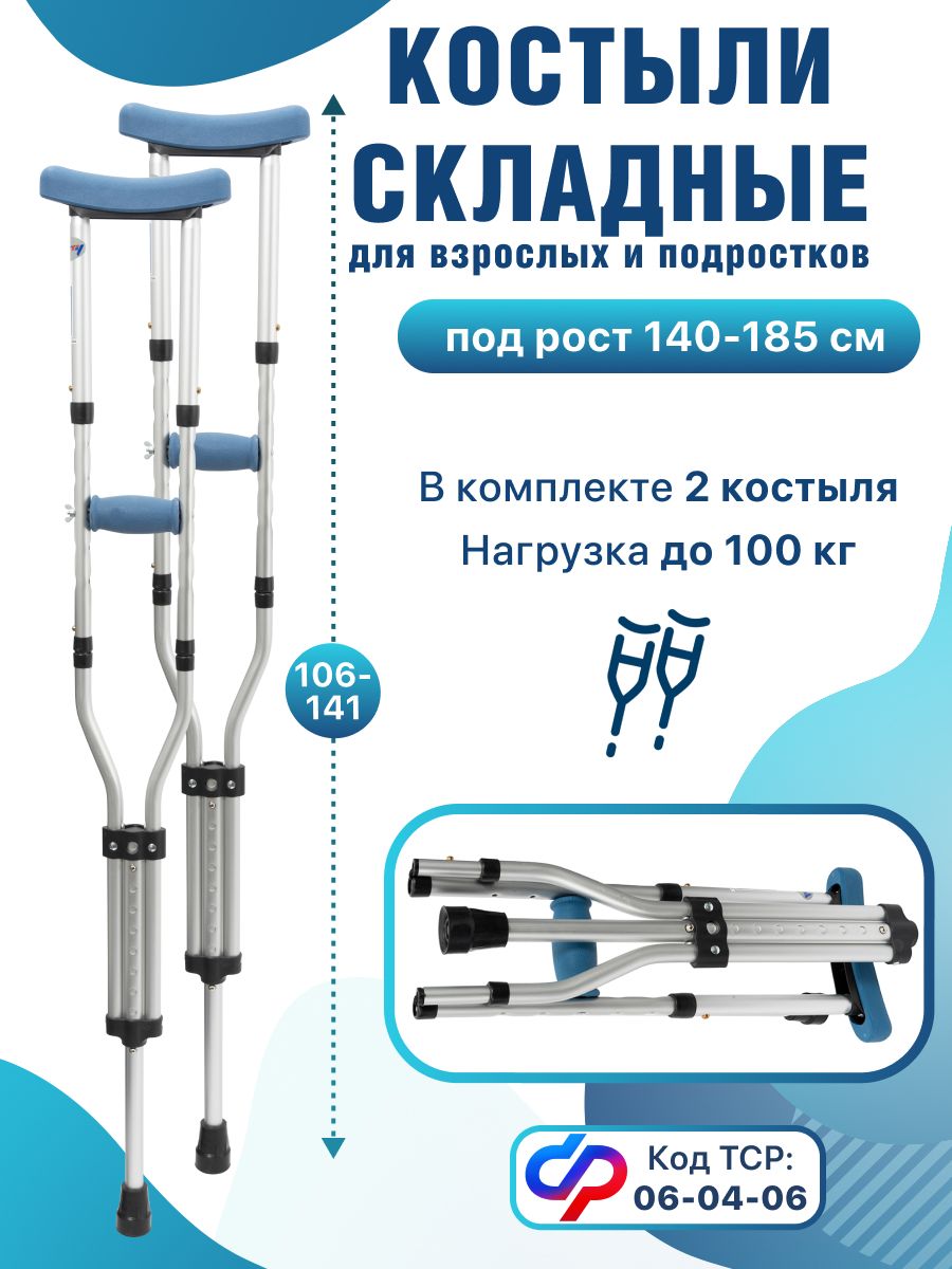 Костыли Barry 10021/P складные универсальные подмышечные для роста 140-185 см для взрослых пожилых и подростков без УПС Код ФСС 06-04-06