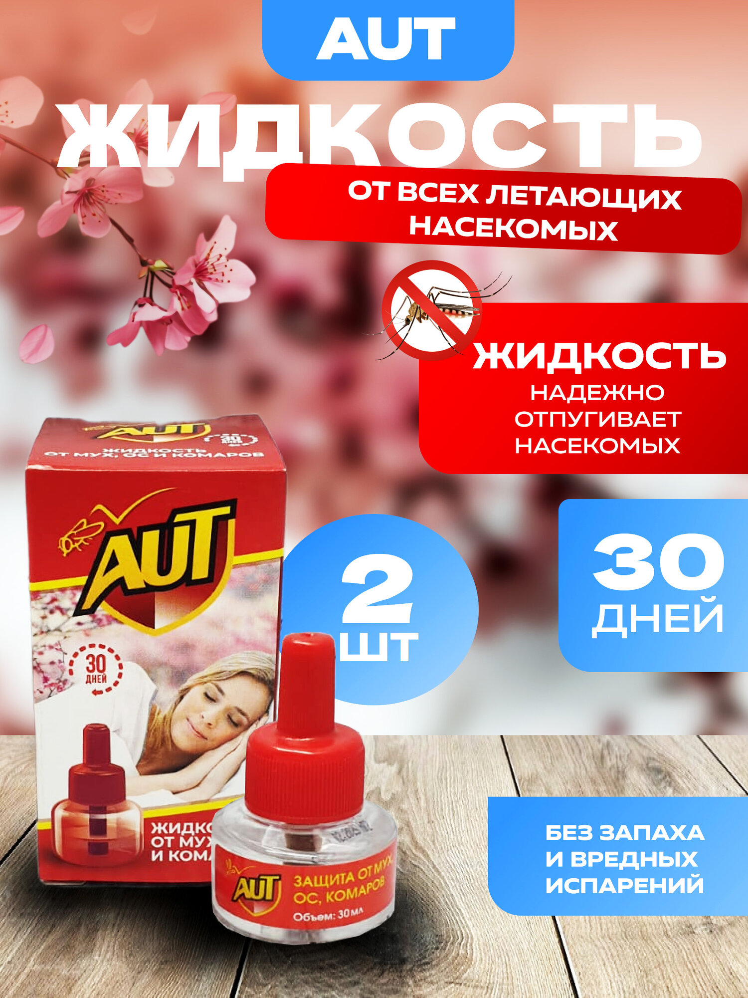 Средство от комаров, мух и ос для дома, жидкость для фумигатора
