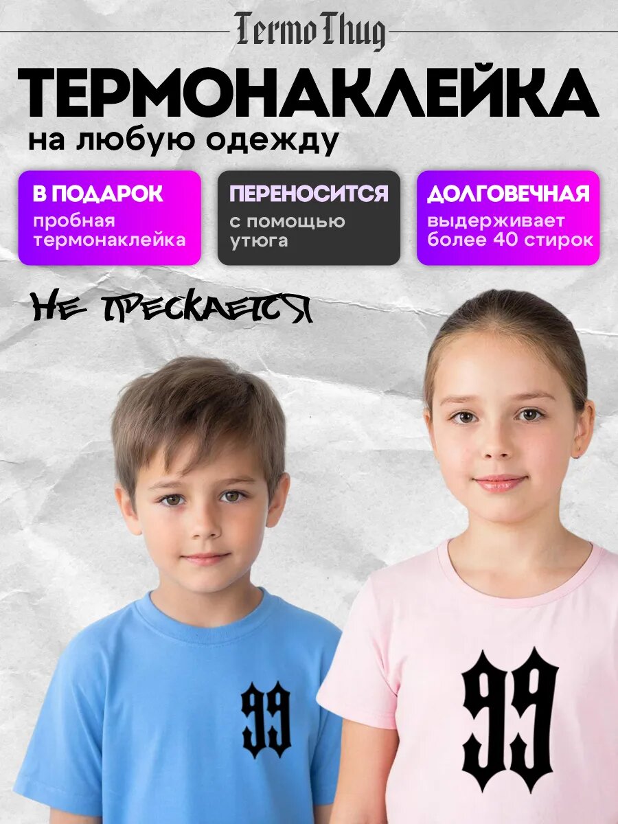 Термонаклейка на одежду набор номер 99 термотрансфер