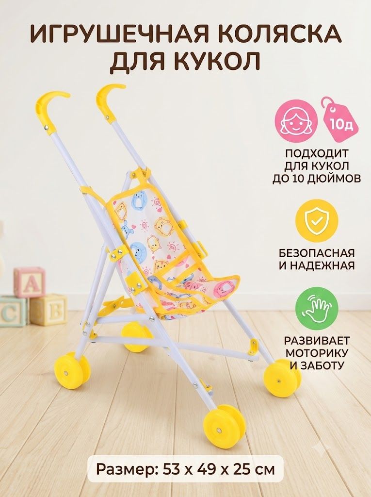 Желтая коляска-игрушка в виде домика для игр