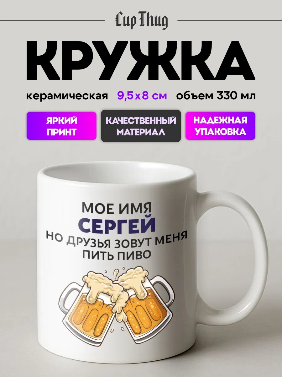 Кружка папе подарочная именная Сергей