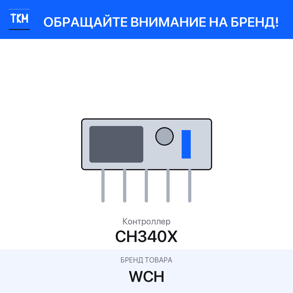 Контроллер CH340X WCH