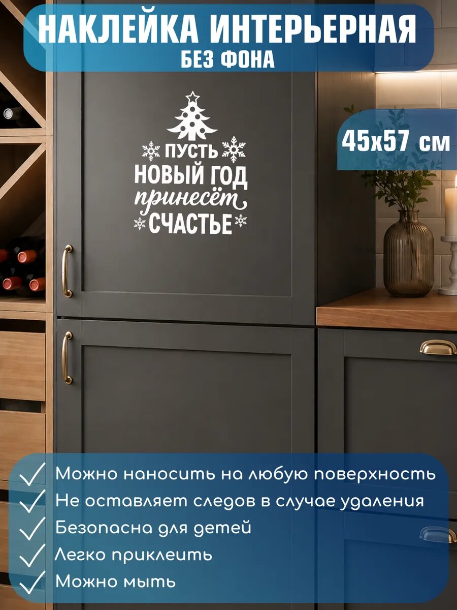 Виниловая наклейка Ёлка с надписью новогодний декор 45х57см