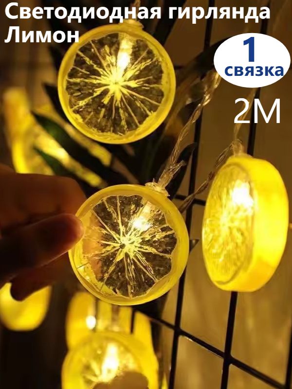 Электрогирлянда интерьерная, питание съемный аккумулятор, от батарейки, 1 шт