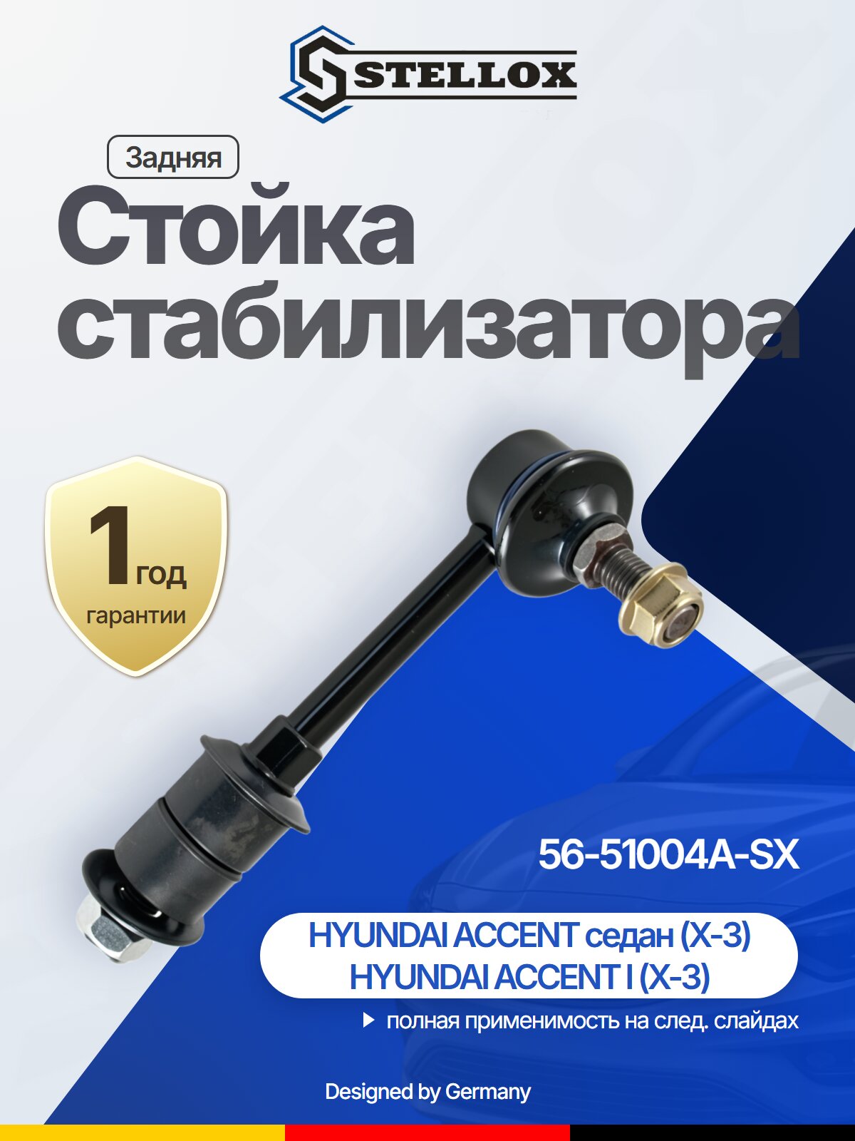 Стойка стабилизатора задняя для HYUNDAI