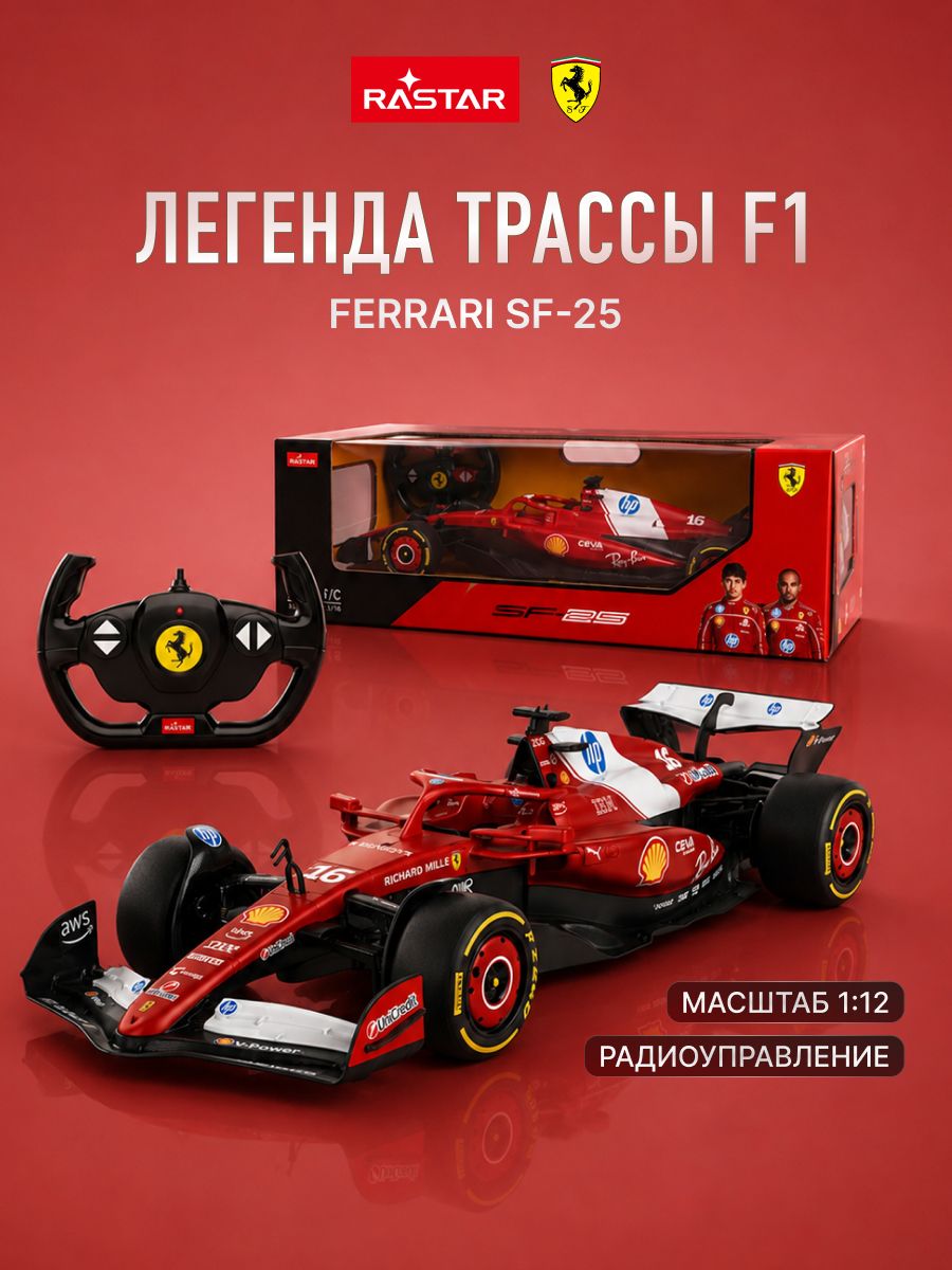 Машинка на радиоуправлении - Феррари. Болид Формулы 1. RASTAR Ferrari SF-25. 10440