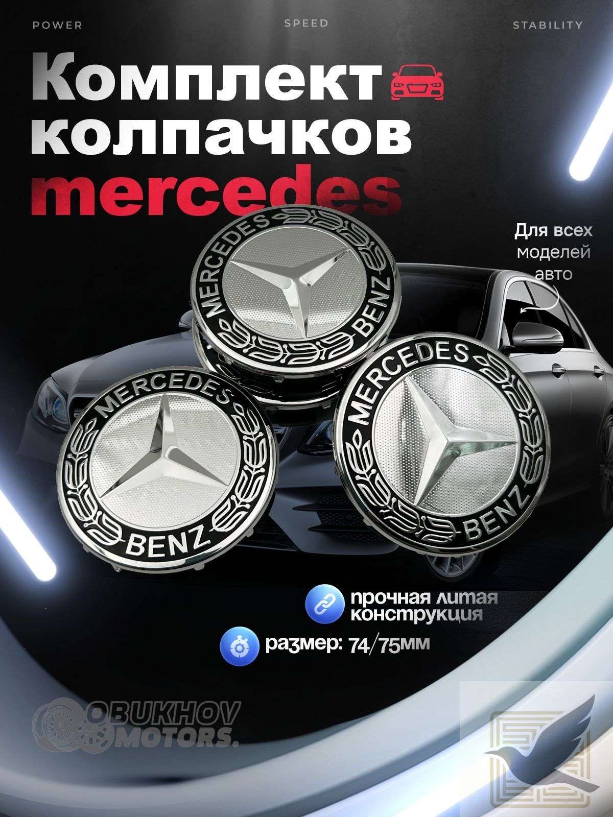 Mercedes-Benz Колпак ступицы колеса, 4 шт.