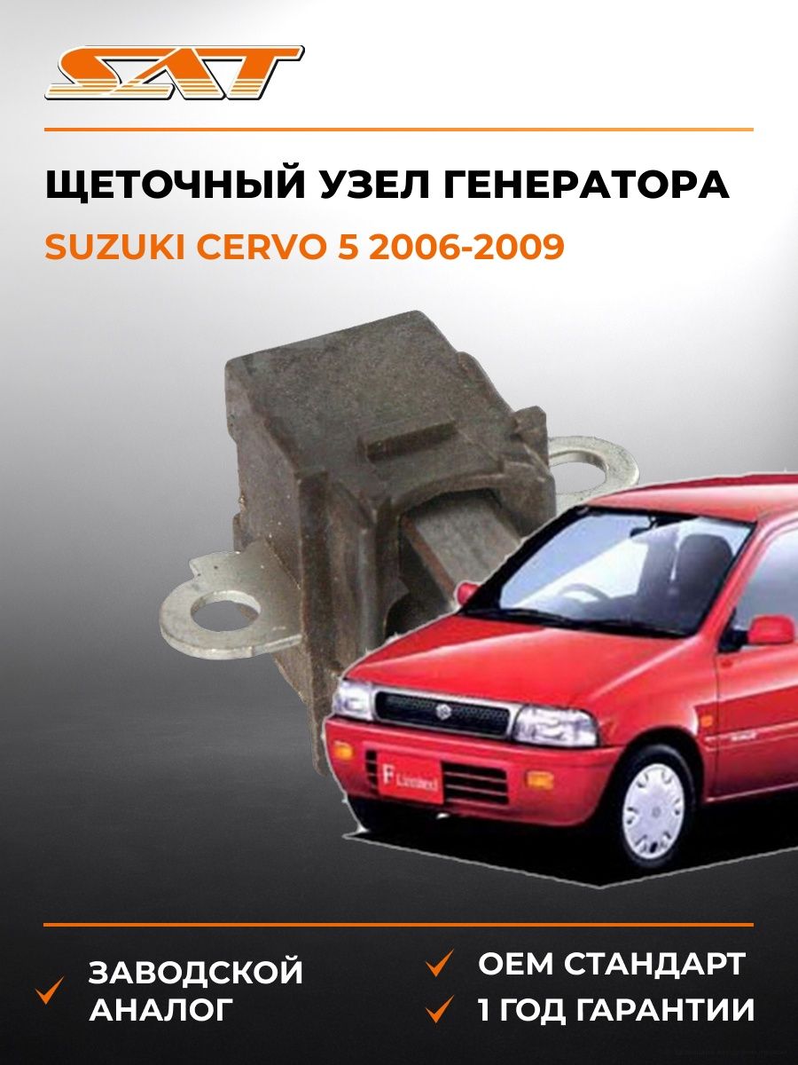 Щеточный узел генератора SAT ST2737016010 Сузуки Cervo Suzuki Cervo 2006-2009