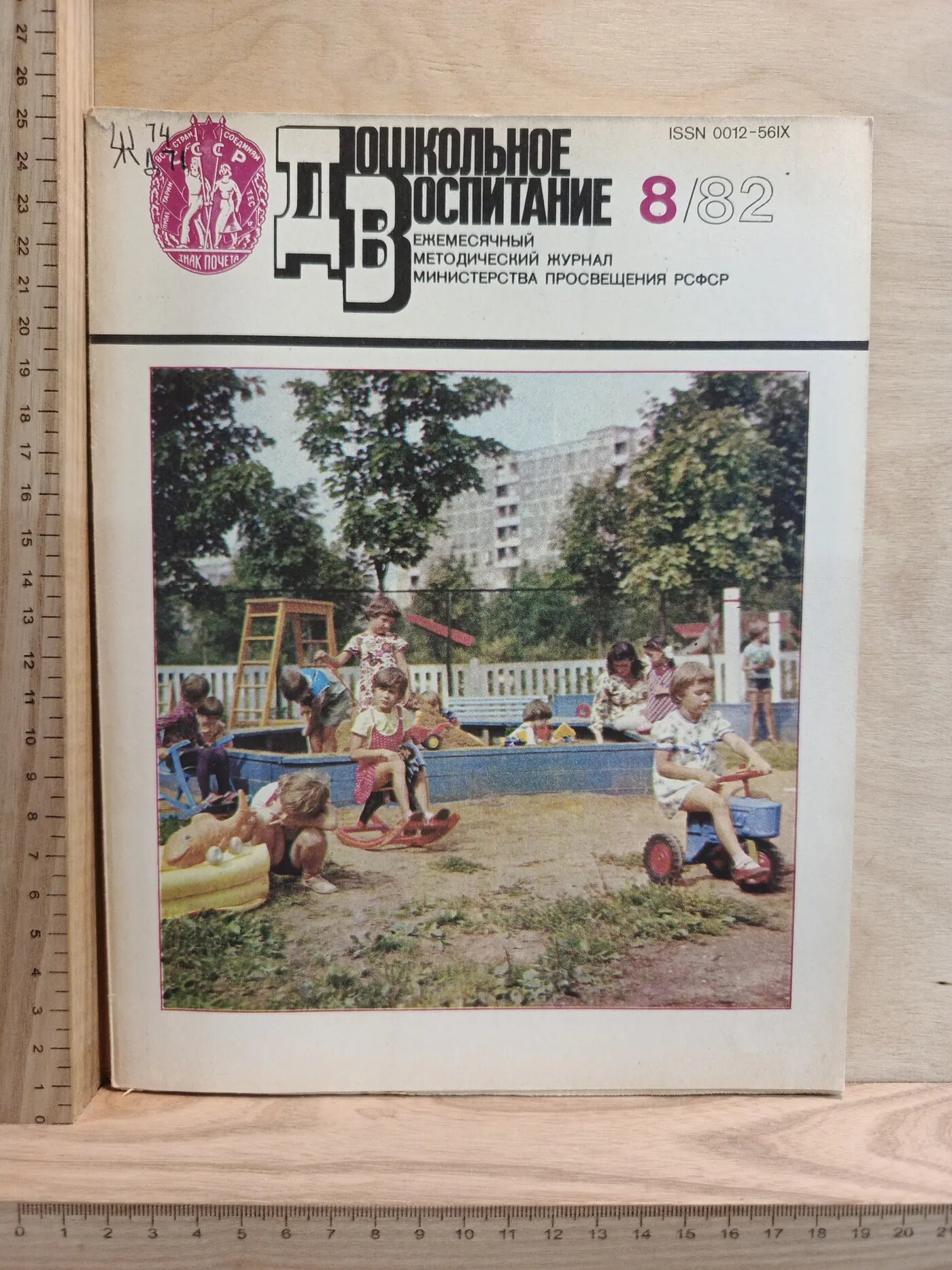 Дошкольное воспитание № 8/1982