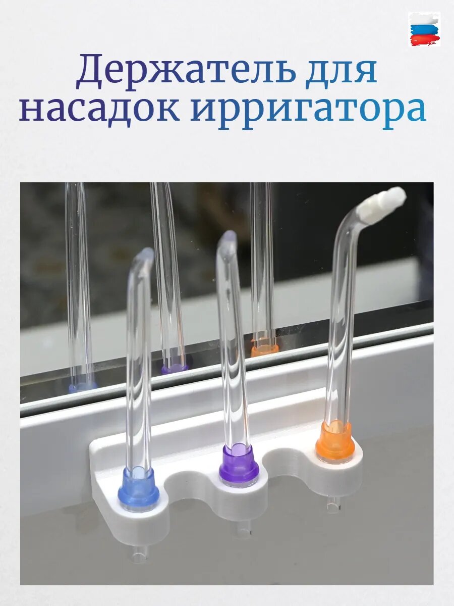 Держатель для насадок ирригатора