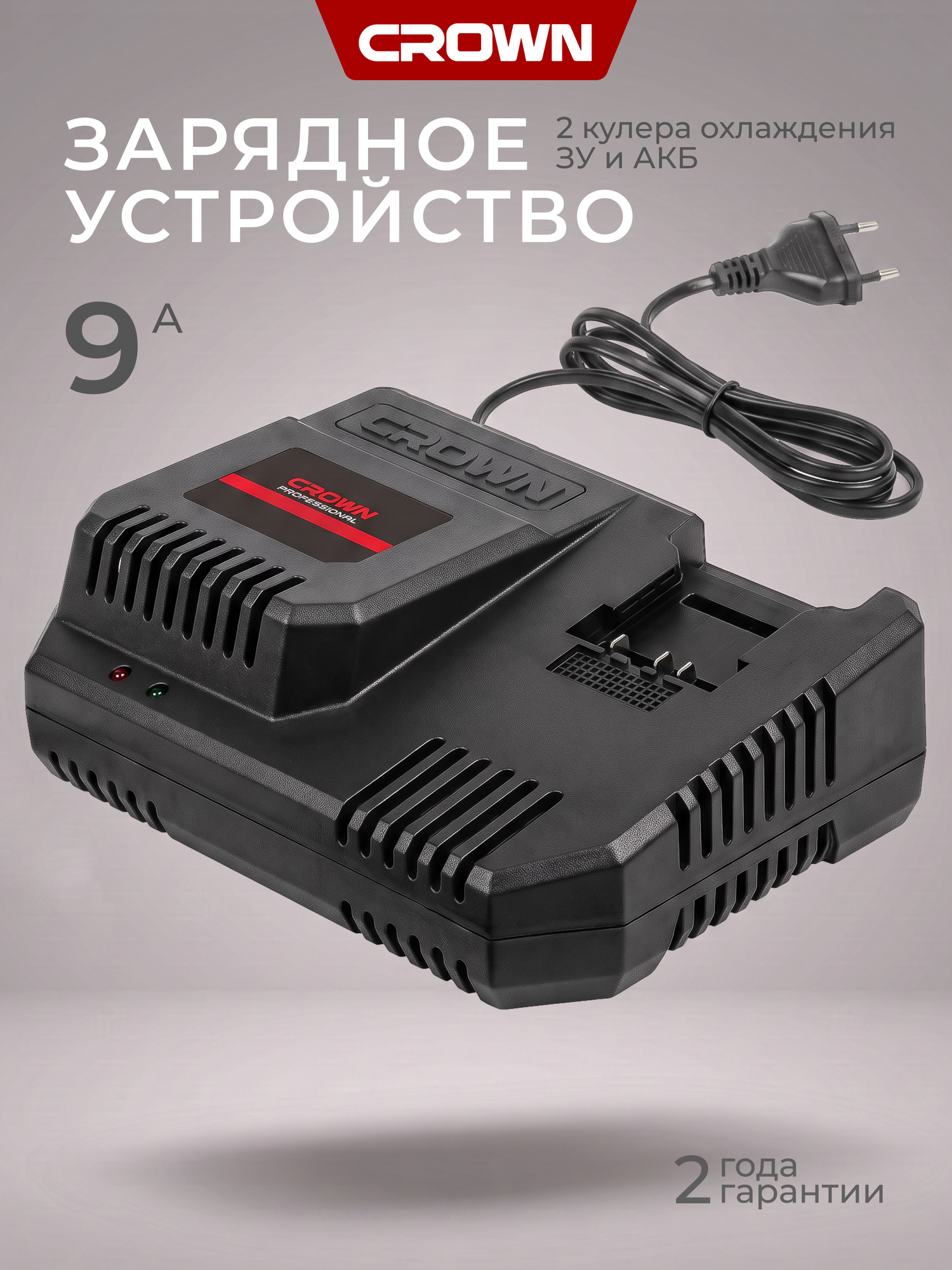 Зарядное устройство CROWN CAC209001X, 9 А/ч, 20В, 250Вт, Для всех АКБ CROWN B3+