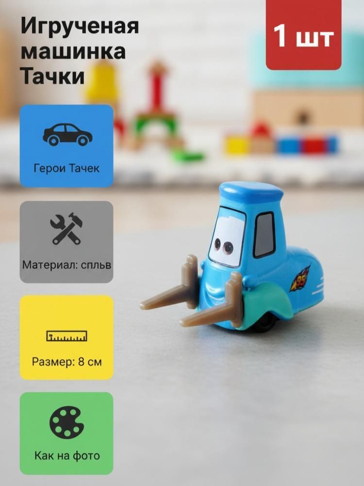 Игрушечная машинка