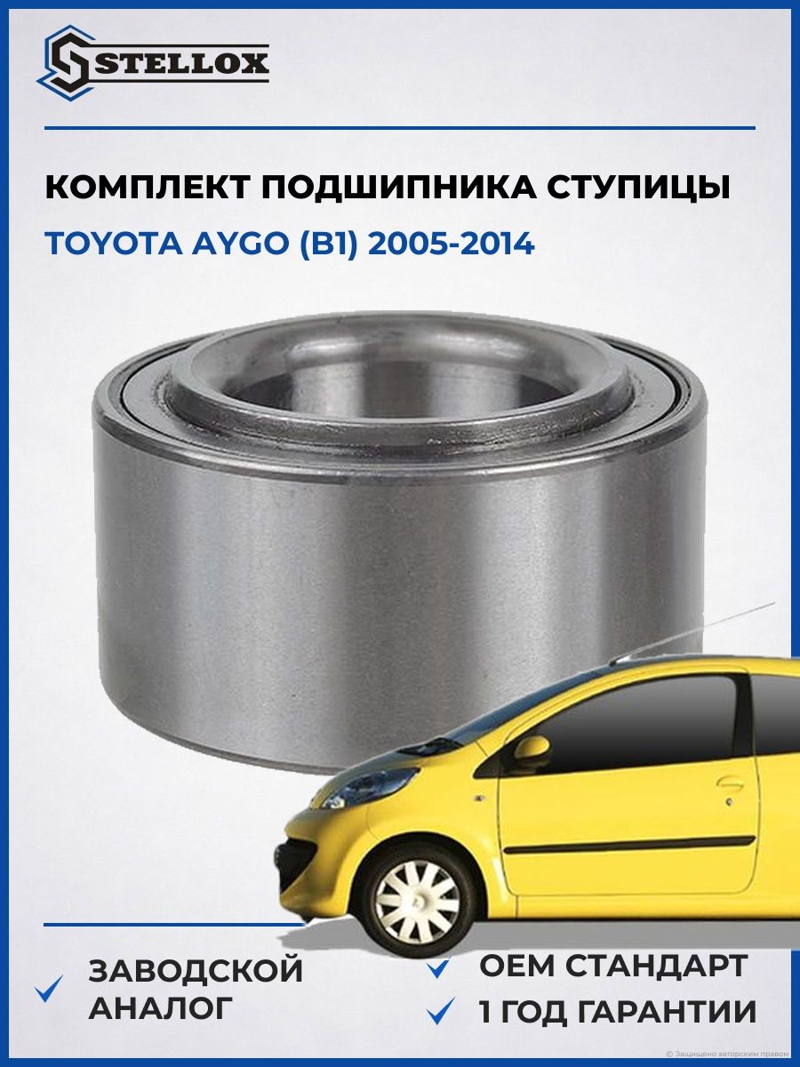 Комплект подшипника ступицы Stellox 4328811SX Тойота Айго Toyota Aygo B1 2005-2014