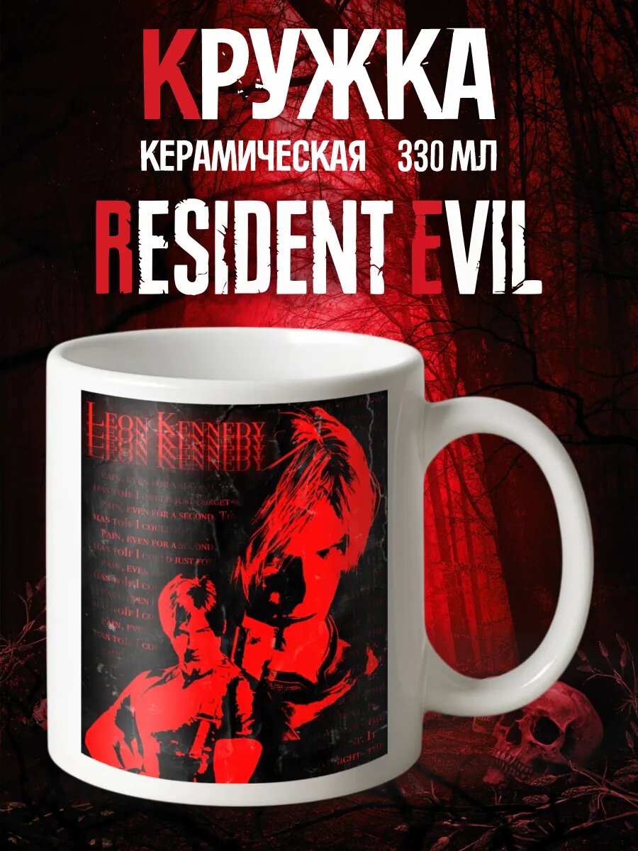 Кружка для кофе и чая подарок Leon Kennedy Resident Evil