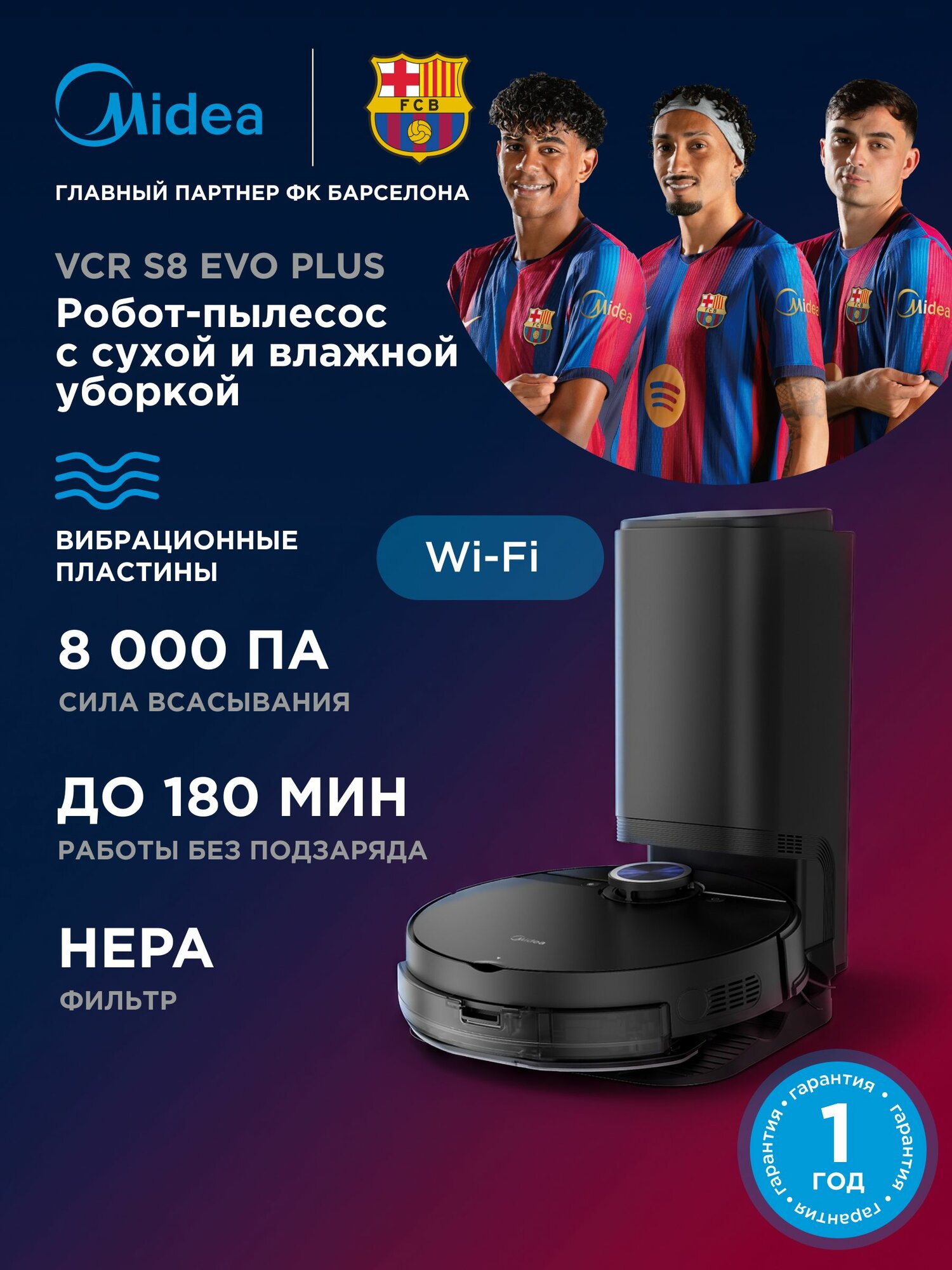 Робот-пылесос Midea VCR S8 EVO Plus BK, 8000 Па, RU версия, самоочистка, виброшвабра, Wi-Fi, LiDAR, турбощетка
