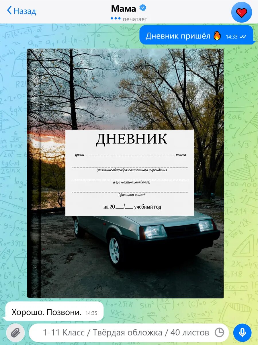 Школьный дневник с принтом Машины