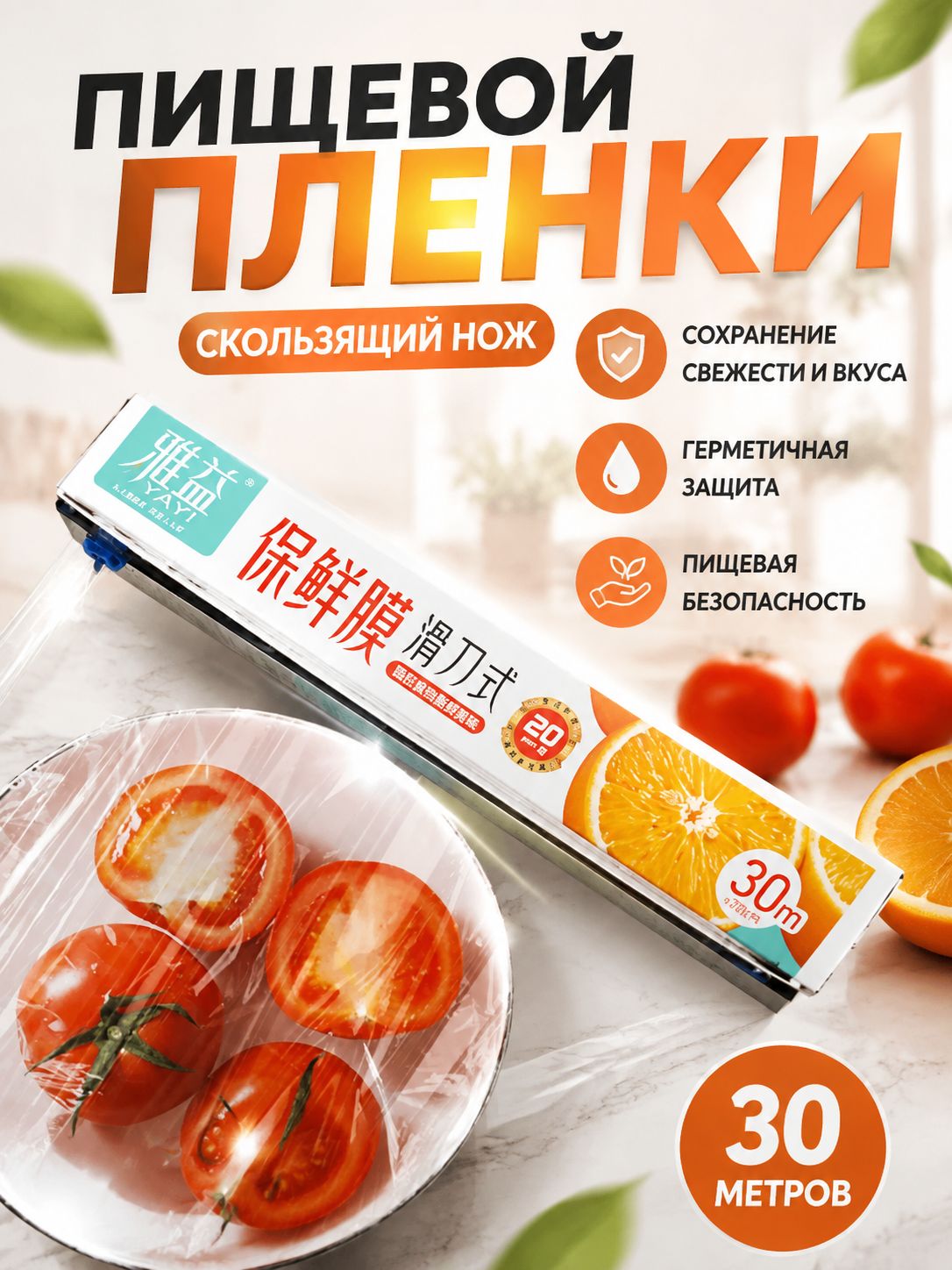 Paclan Пленка пищевая 30 м х 30 см, 1 шт