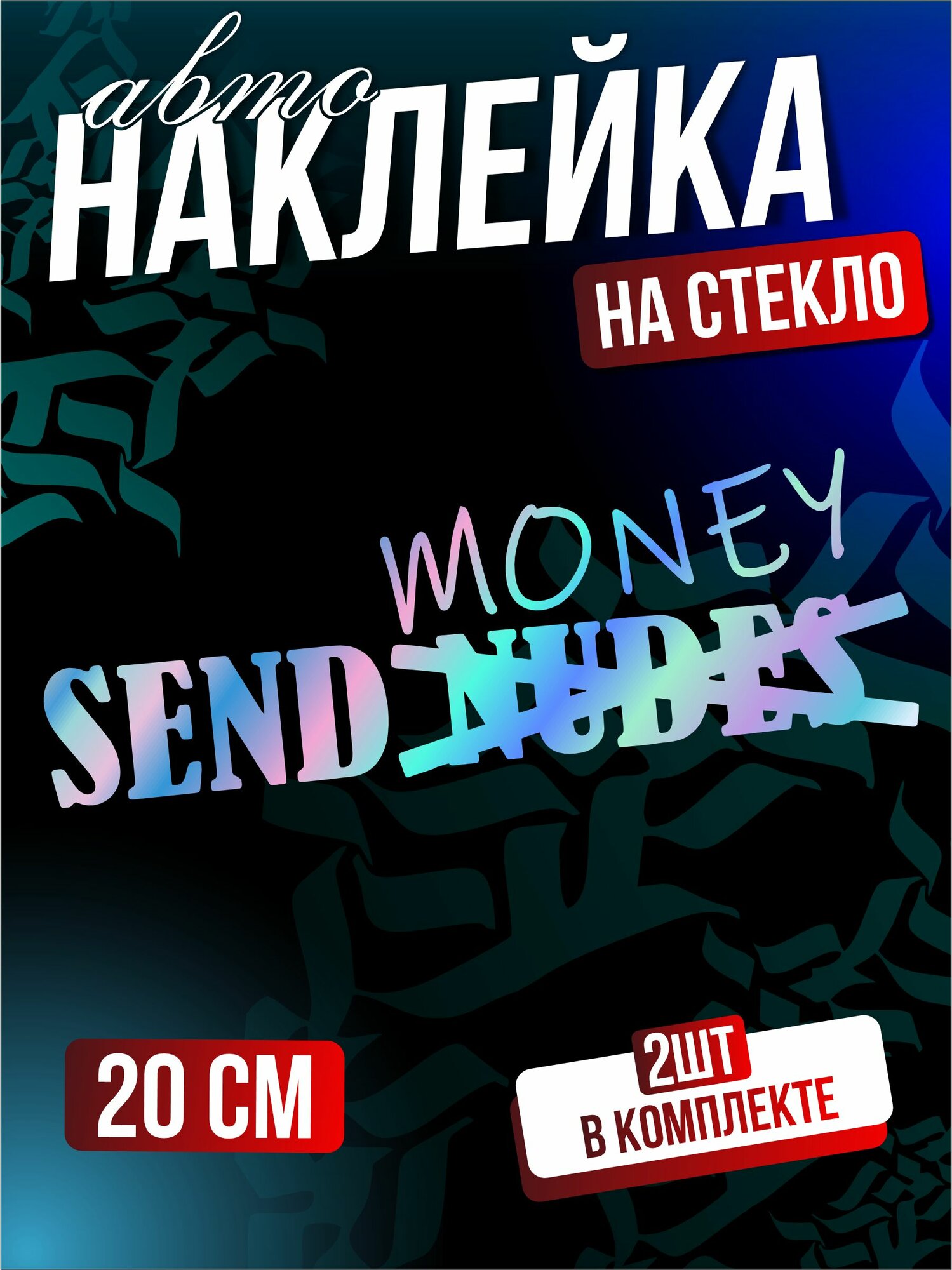 Наклейки на авто на стекло надпись дрейн escape