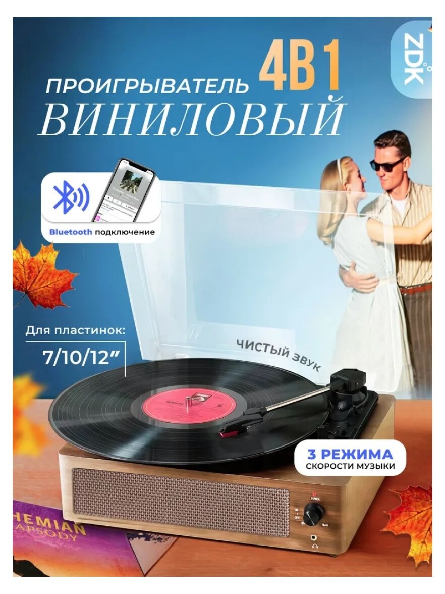 Проигрыватель виниловых пластинок Zdk Wockoder красно-коричневый KD-2008BL-DB