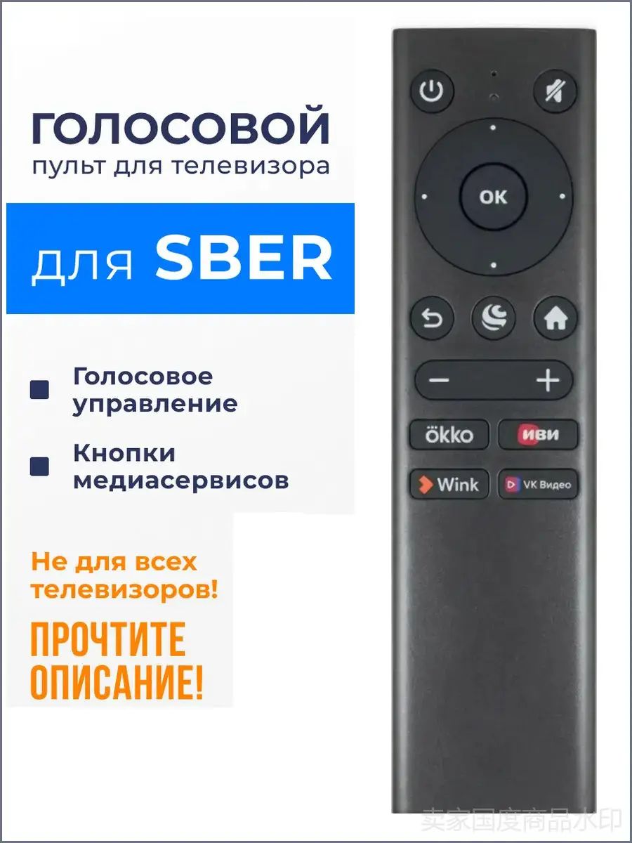 Голосовой пульт SberBox для салют тв, разноцветный, 160x40x20 мм