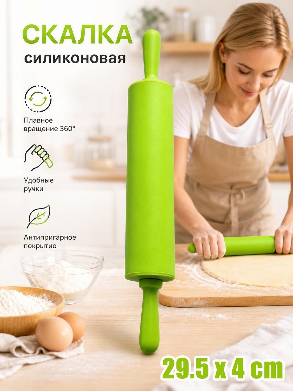 Силиконовая скалка с вращающейся осью 29.5x4 см 150г (Модель Д, зеленая), инструмент для выпечки и пиццы