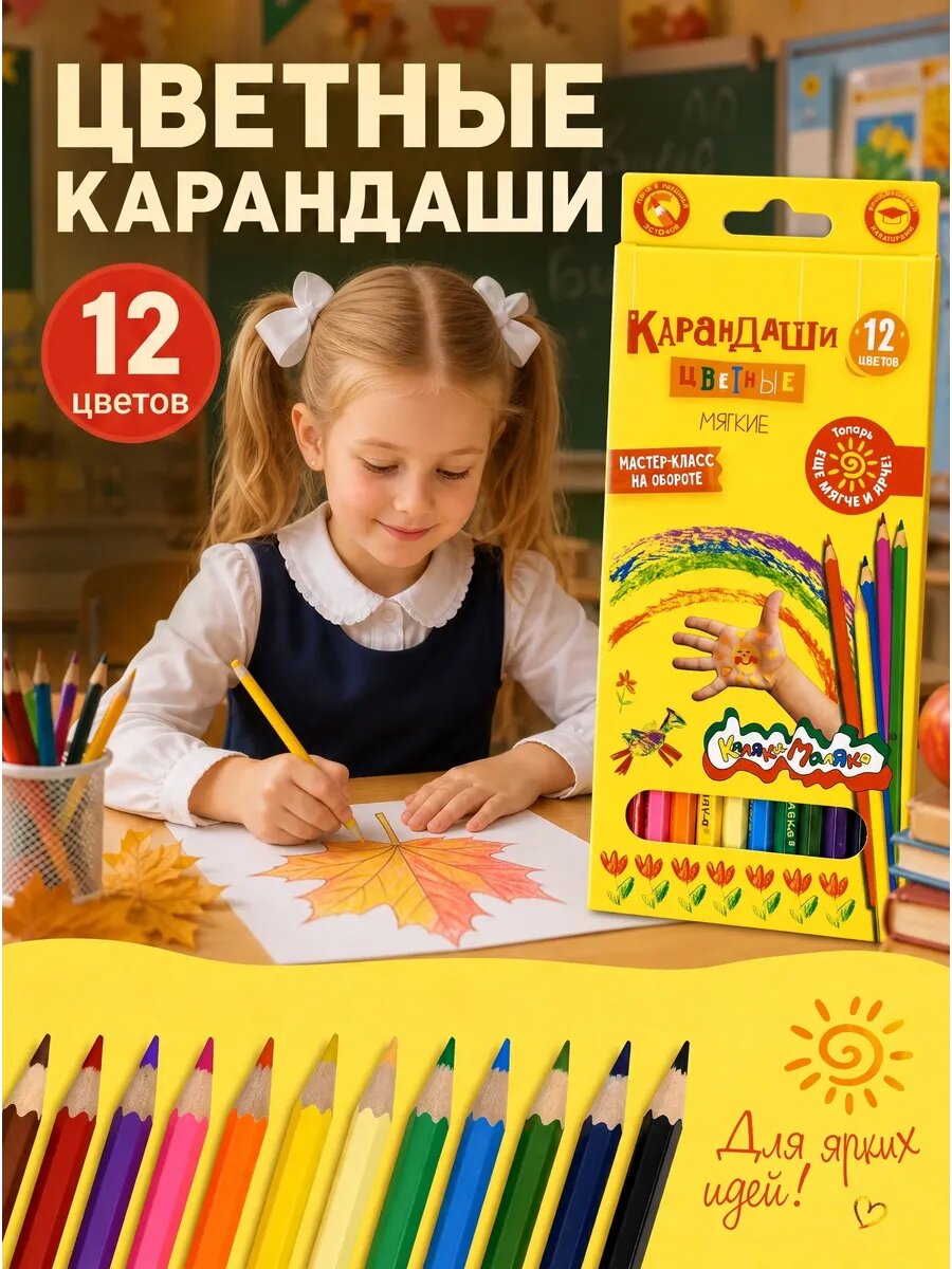Карандаши цветные мягкие набор 12 цветов детские школьные