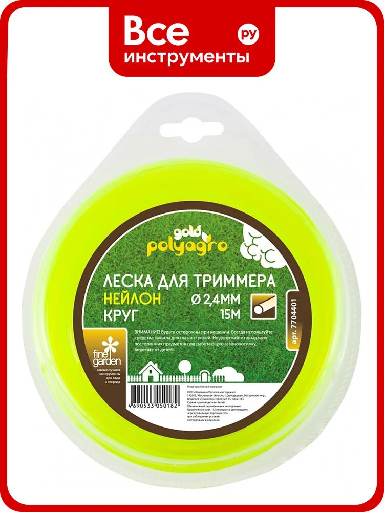 Леска для триммера POLYAGRO Gold "звезда" 2,4ммx15м (в блистере) 7704410