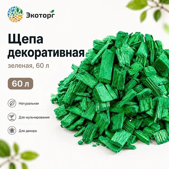 Щепа декоративная (зеленая), 60 л.