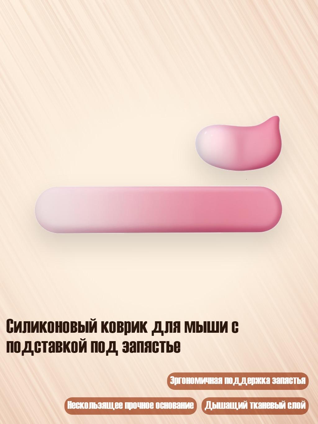 Силиконовый коврик для мыши с подставкой под запястье, Клубничный порошок