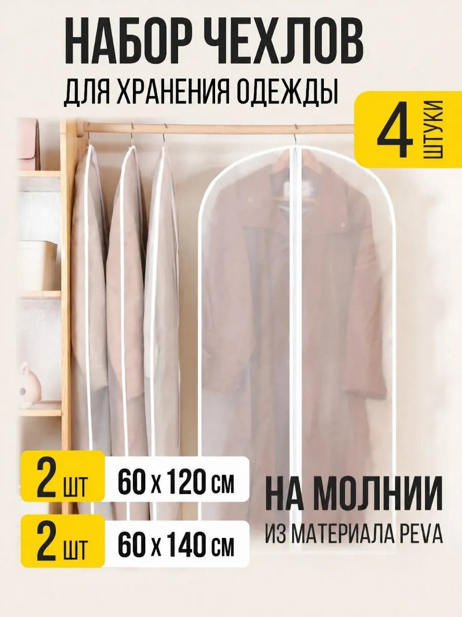 Чехлы для одежды кофр