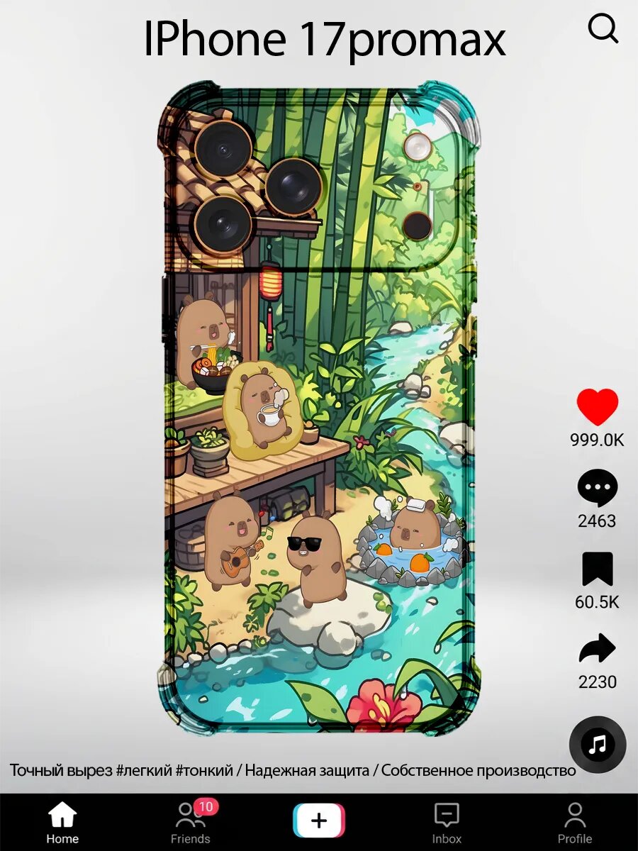 Чехол на iPhone 17 Pro Max с принтом Капибара бамбук ручей