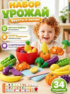 Игровой набор Урожай, сортер овощей и фруктов по цветам, ведерки для сортировки, развивающая игра для изучения цветов и плодов