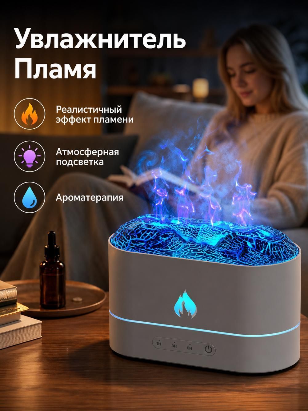 Портативный настольный аромадиффузор，Ночник с имитацией пламени и аромадиффузором, создающий семицветную атмосферу