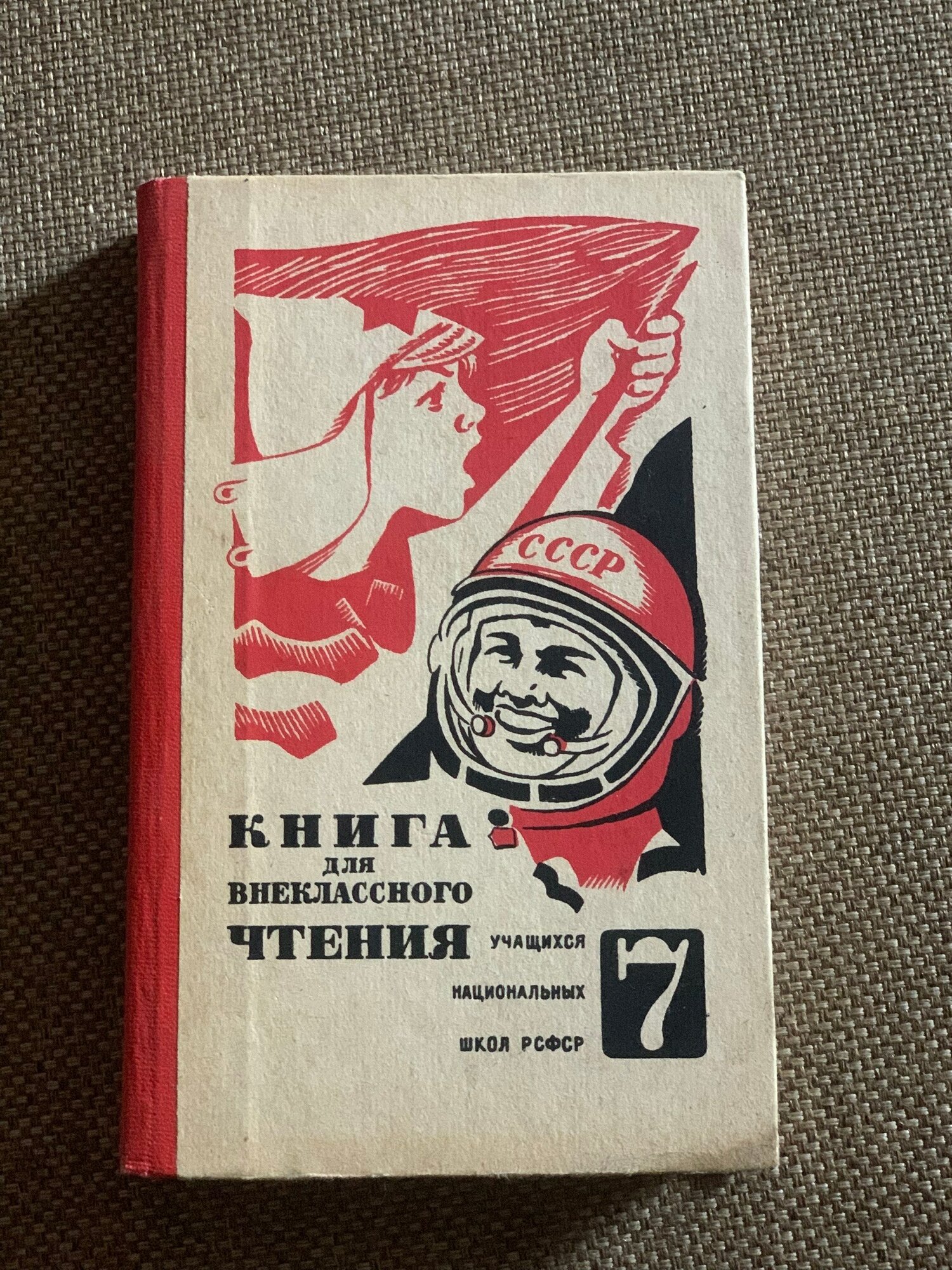Книга для внеклассного чтения, 7 класс