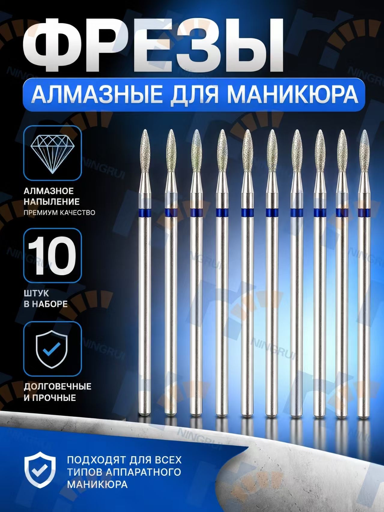Набор универсальных алмазных фрез вытянутой формы 10 штук для любых аппаратов аппаратного маникюра с синей цветовой