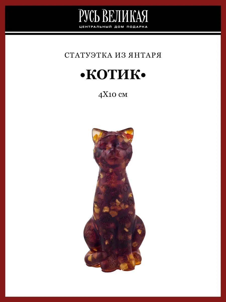 Статуэтка из янтаря "Котик"