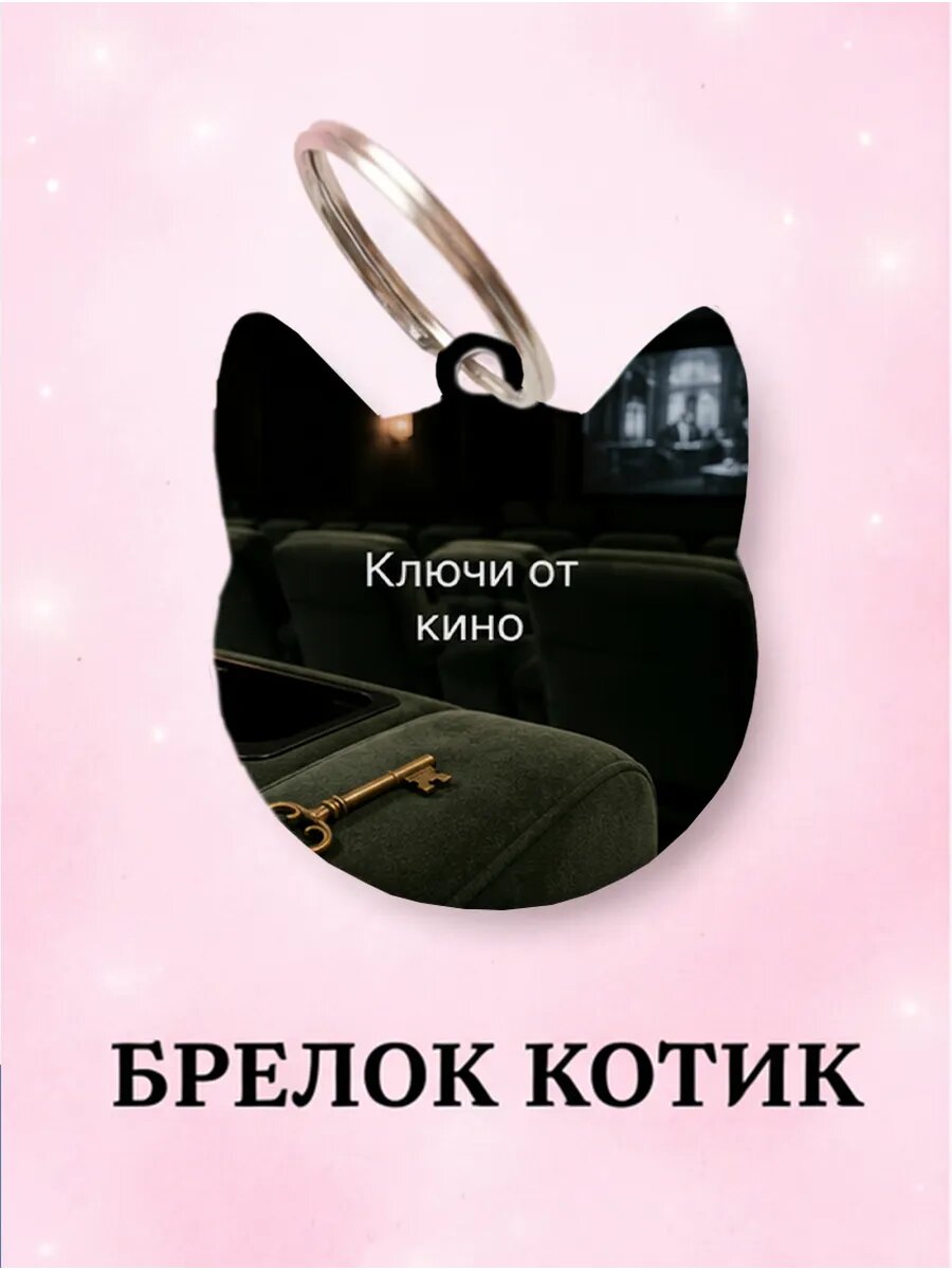 Брелок Wooden KEYS