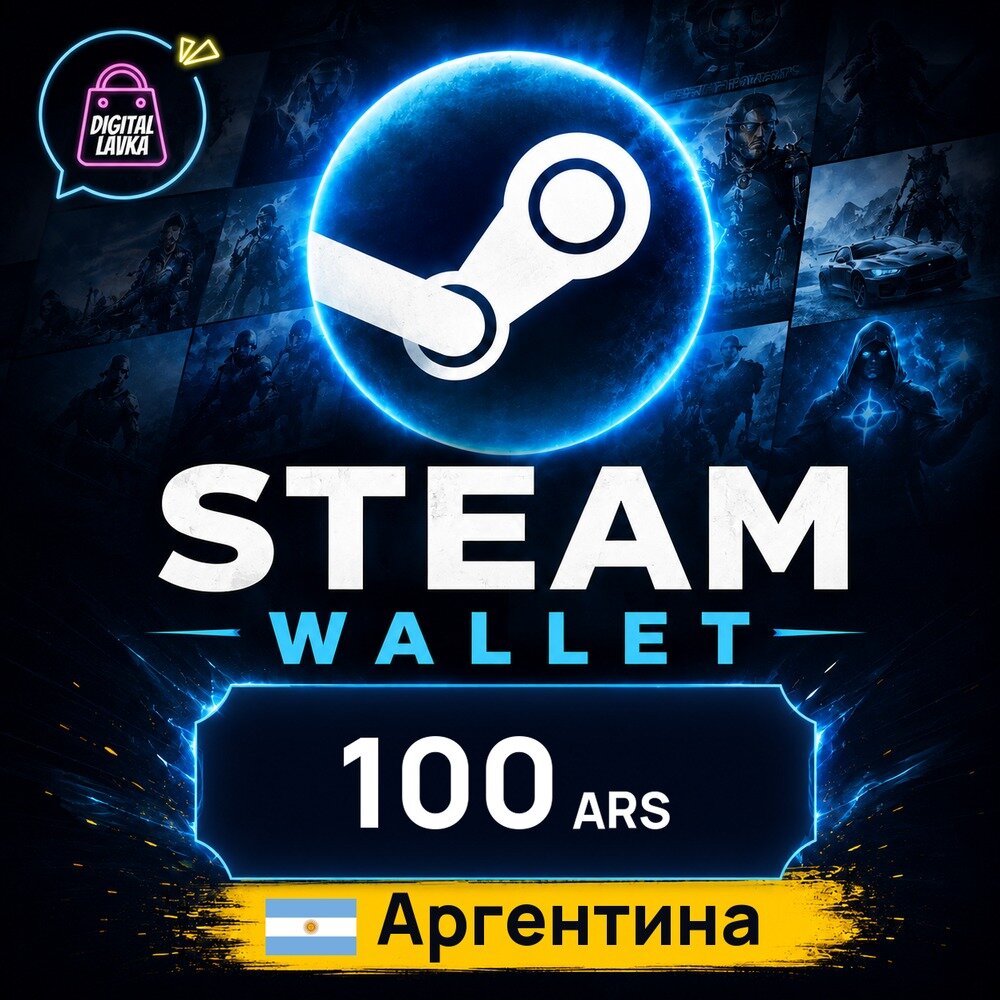 Steam Wallet Аргентина · ARS 100 — карта оплаты, цифровой код пополнения счёта, моментальная доставка