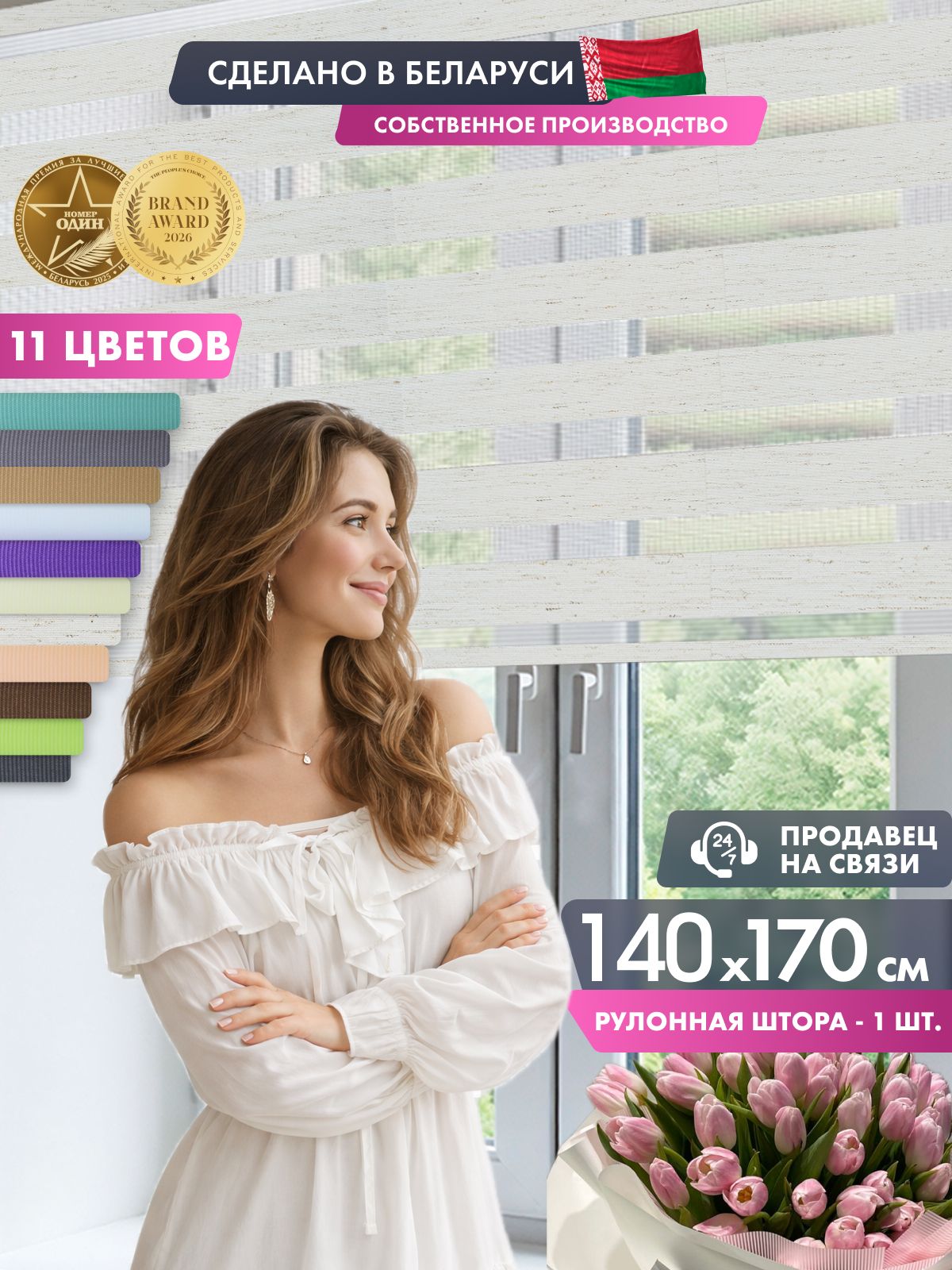 Рулонные шторы день ночь на окна 140 x 170 см, лен, бежевый, жалюзи без сверления на балкон, на кухню, в спальню, в детскую, на проем