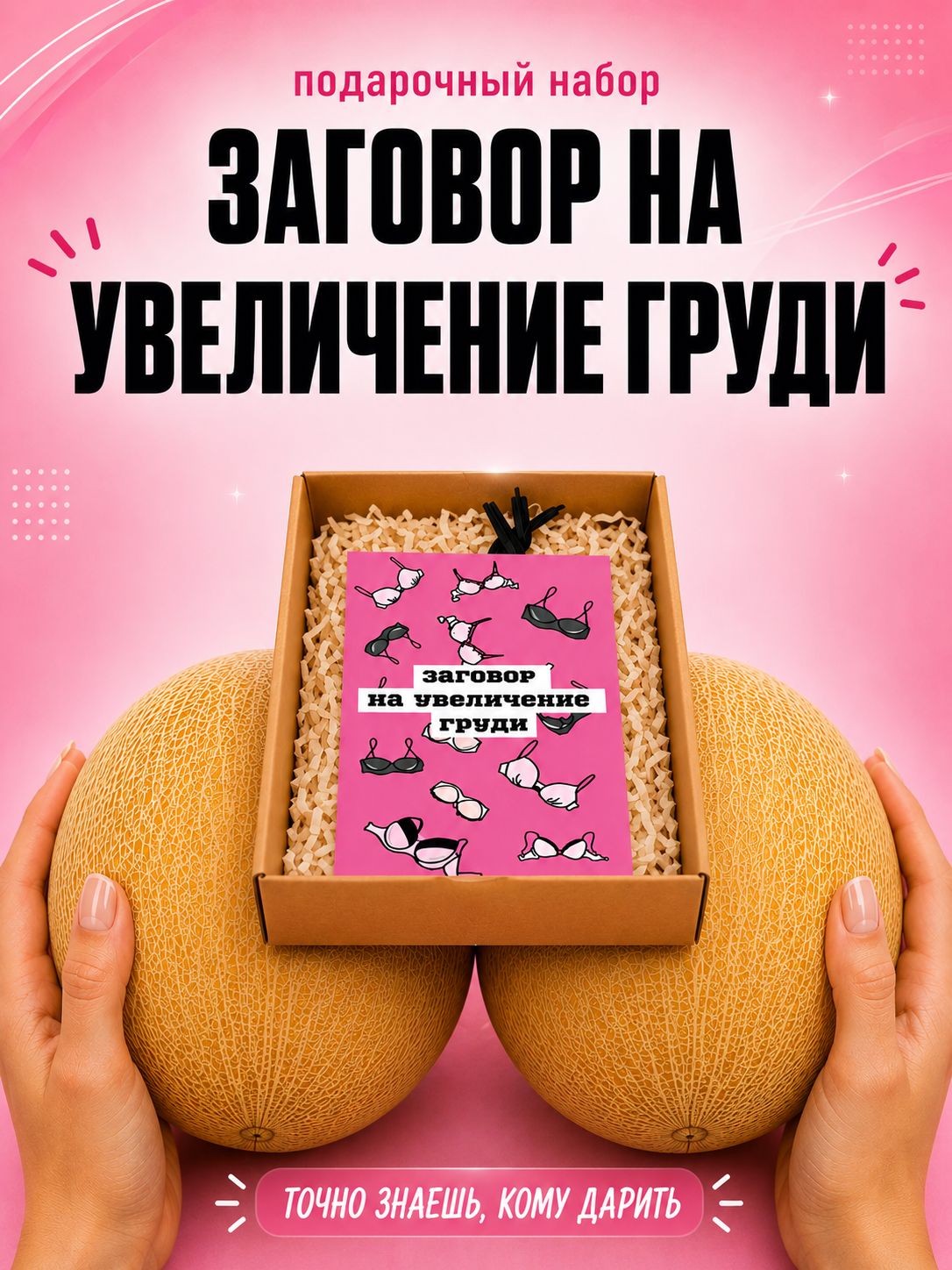 "Заговор На Увеличение груди" Свеча Подарочная