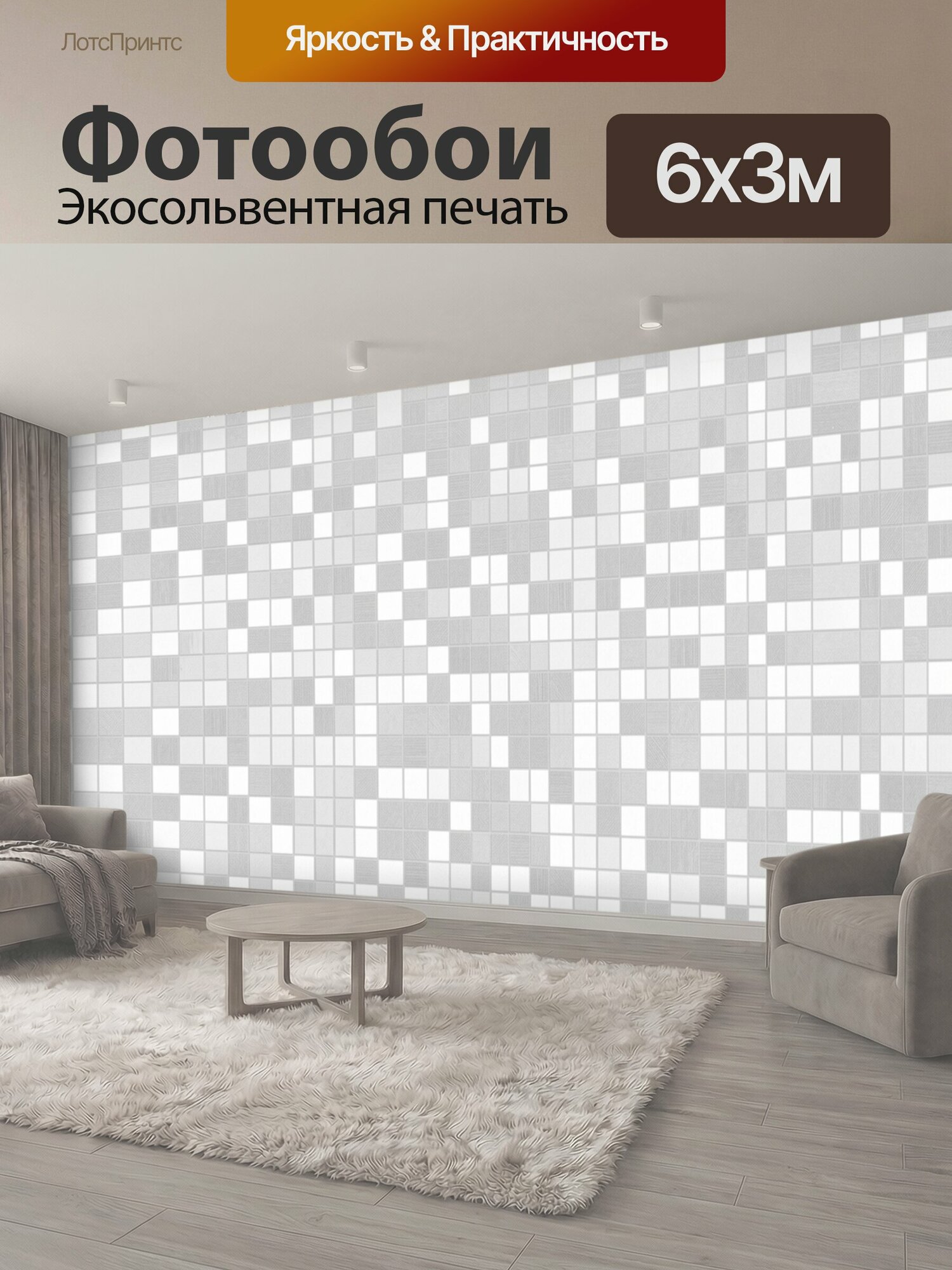 Фотообои "Геометрическая мозаика серых квадратов. Сдержанный повторяющийся узор из микроквадратов и прямоугольных плиток в градациях серого и." 600x300 см. экосольвентная печать