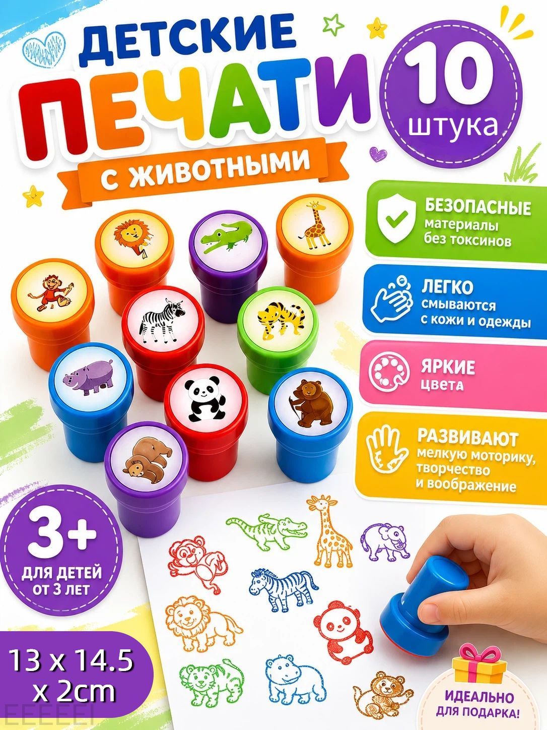 Набор детских цветных печатей с животными 10 шт яркие безопасные игрушка для мальчиков и девочек для творчества и развития идеально для дома и детского сада 13 x 14.5 x 2cm